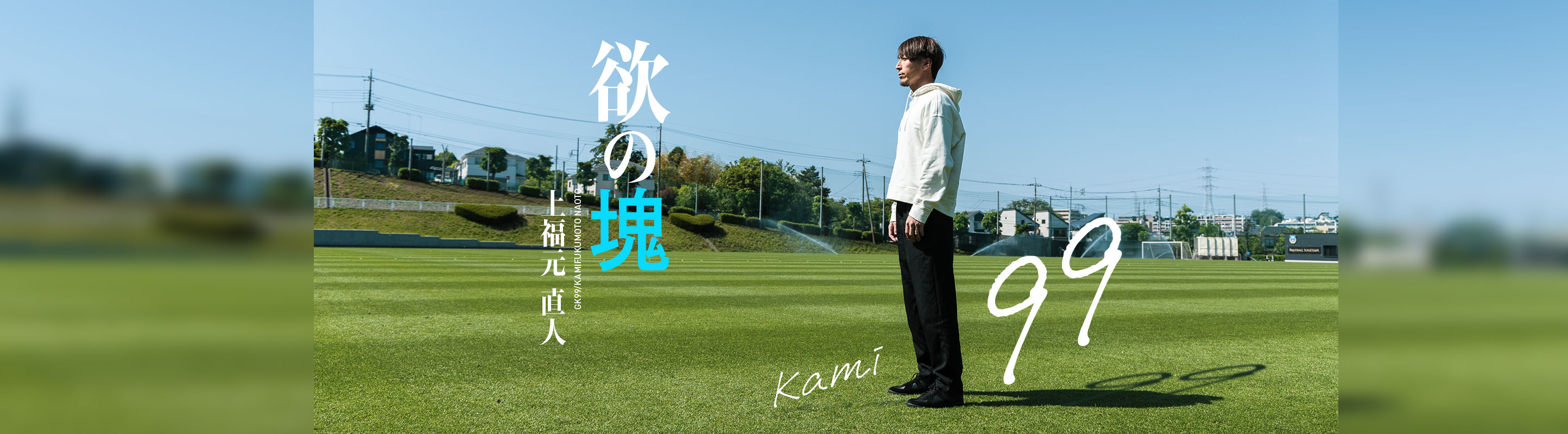F-スポット - ピックアッププレイヤー : KAWASAKI FRONTALE F-スポット - ピックアッププレイヤー : KAWASAKI FRONTALE